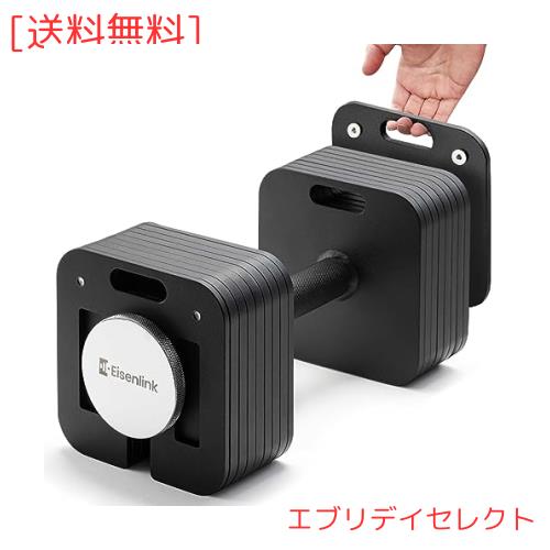 Eisenlink 可変式ダンベル 4KG〜36KG 2KG刻み 17段階調整 四角形モデル 純鋼鋳造 家庭用 合金鋼