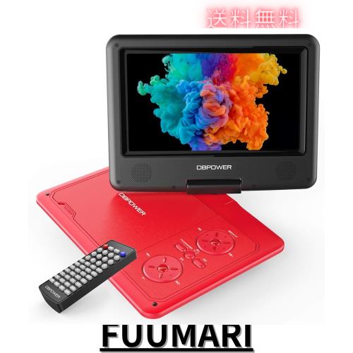 【新機種発売】DBPOWER ポータブルDVDプレーヤー 7.5インチ 5時間連続再生 車載 リージョンフリー CPRM対応 TV同期可能 SD/MS/MMCカード/