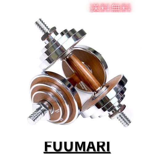 PROIRON ダンベル 10kg 2個セット革新的なウォールナット・鋼製の20kg 可変 ダンベル アレー 二重アンチルーズロック保護 筋トレダンベル