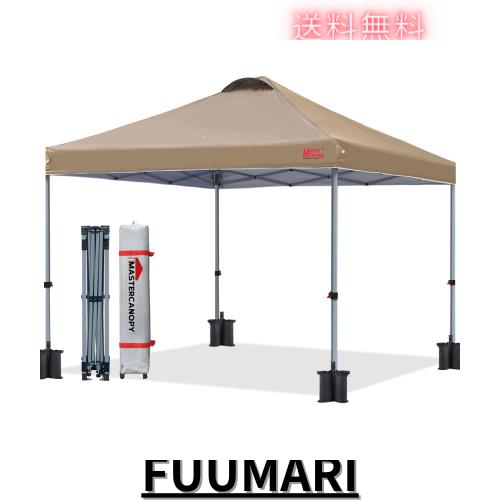 マスターキャノピー（MASTERCANOPY）ワンタッチタープテント 2M/2.5M/3M 三段階調節 スチールフレーム 風抜けベンチレーション 耐水 UVカ