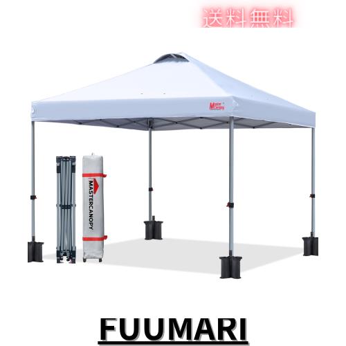 マスターキャノピー（MASTERCANOPY）ワンタッチタープテント 2M/2.5M/3M 三段階調節 スチールフレーム 風抜けベンチレーション 耐水 UVカ