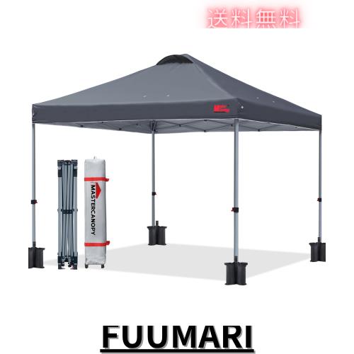 マスターキャノピー（MASTERCANOPY）ワンタッチタープテント 2M/2.5M/3M 三段階調節 スチールフレーム 風抜けベンチレーション 耐水 UVカ