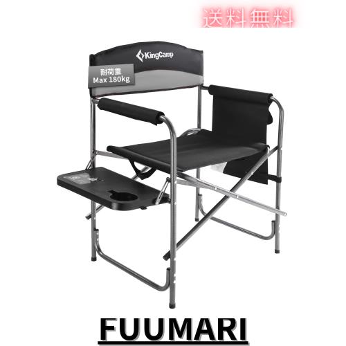 KingCamp ディレクターチェア 折りたたみ アウトドア チェア テーブル＆ポケット付き キャンプ椅子 特大サイズ 耐荷重180KG 肘掛付き ディ