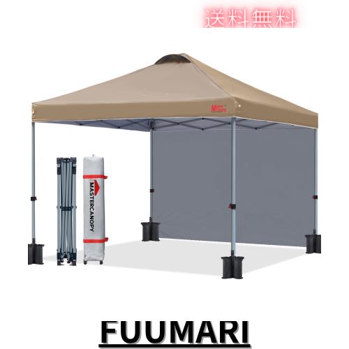 マスターキャノピー（MASTERCANOPY）ワンタッチタープテント サイドシート一枚セット 2M/2.5M/3M 三段階調節 スチールフレーム 風抜けベ