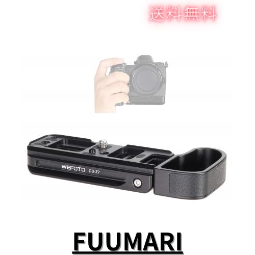 WEPOTO Nikon Z5 Z6 Z7 Z6II Z7II用ハンドグリップメタル CS-Z7