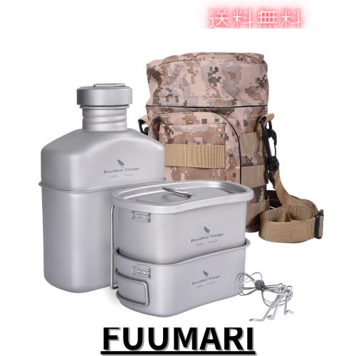 Boundless Voyage チタン ミリタリーキャンティーン チタンキャンティーン 飯ごう ハンゴウ兵式 クッカーセット メスキット (400ml+750ml