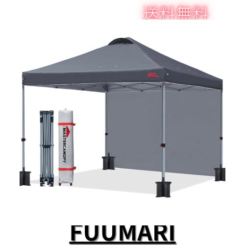 マスターキャノピー（MASTERCANOPY）ワンタッチタープテント サイドシート一枚セット 2M/2.5M/3M 三段階調節 スチールフレーム 風抜けベ