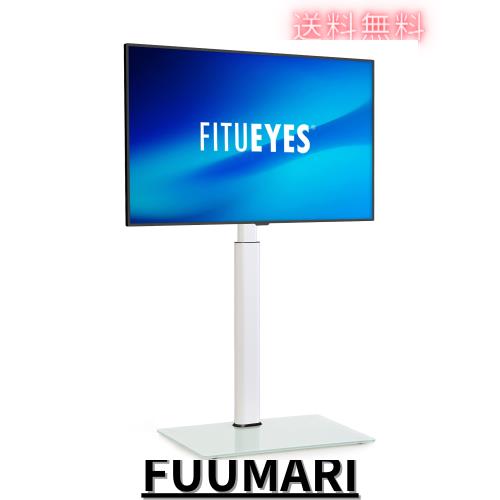 FITUEYES テレビスタンド 32〜60インチ対応 壁寄せテレビスタンド 高さ調節可能 ラック回転可能 ホワイト