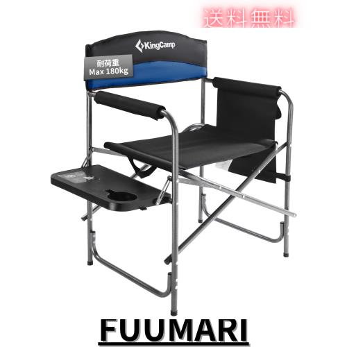 KingCamp ディレクターチェア 折りたたみ アウトドア チェア テーブル＆ポケット付き キャンプ椅子 特大サイズ 耐荷重180KG 肘掛付き ディ
