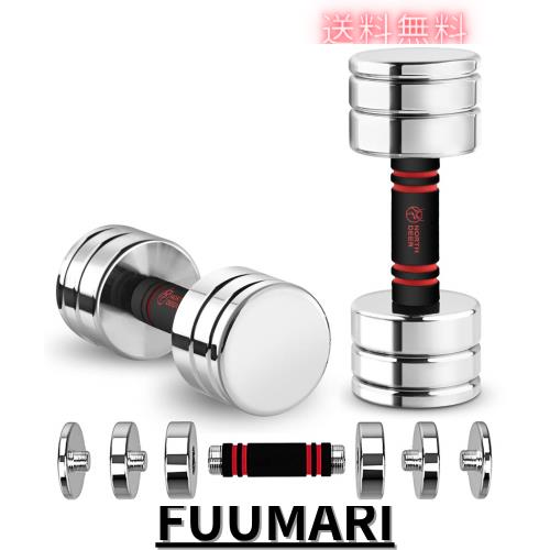 【公式】Northdeer ダンベル 可変式 小型 スチール製 7.5kg (3.5kg/5kg/6kg/7.5kg) クロームメッキ 家庭用 (通常版 7.5kg×2個)