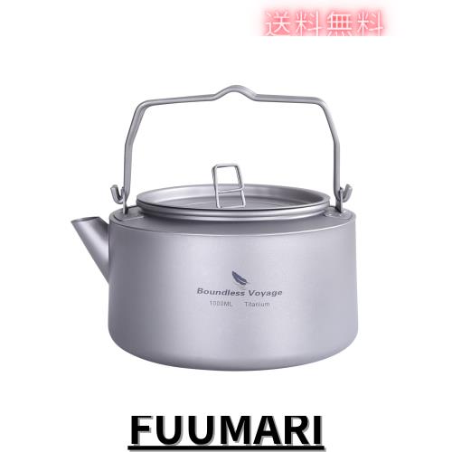 Boundless Voyage チタンケトル やかん 1L ティーポット 全体チタン製 直火対応 キャンプファイヤー アウトドア キャンプ用品 ケトル チ