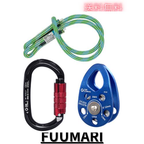 GM CLIMBING CE UIAA 認証 ヒッチ スラックテンディング プーリー キットセット 30kNマイクロプーリー ボールベアリングタイプ ＆ 8mmプル