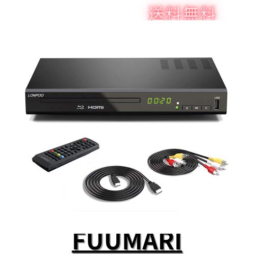 LONPOO DVD ブルーレイプレーヤー フルHD1080p DVDプレーヤー CPRM再生可能 HDMI/同軸/AV出力 高速起動 PAL/NTSC対応 USB/外付けHDD対応