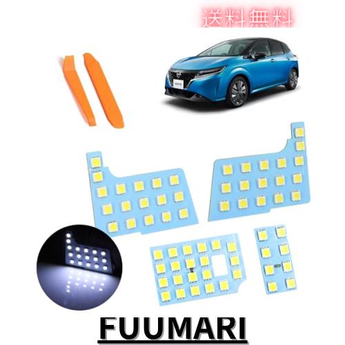 ノート NOTE E13 ルームランプ SNE13 R2.12~ LED ルームランプ セットホワイト 3 chips 5050 取付工具付(日産 ノート E13)の通販はau PAY ...