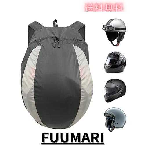 [Temiry] バイク用 ヘルメットバッグ 防水リュック 大容量 バックパック ヘルメット 袋 バイク ヘルメット収納 リュック ヘルメット格納 の通販はau PAY マーケット - ふ ...