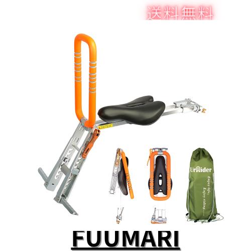 UrRider 自転車チャイルドシート,自転車の子供用のシート,は航空アルミ合金で作ったから、軽く持ち易い自転車用の子供シートである。シテ