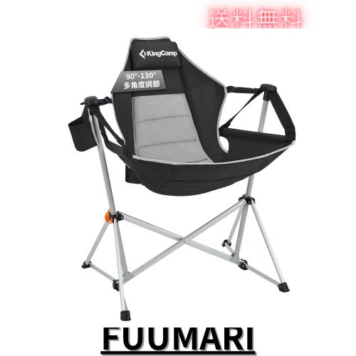 KingCamp ゆらゆらハンモックチェア アウトドア チェア 角度調整可能 座り心地最高 耐荷重205kg 組み立て簡単 自立式折り畳み椅子 アルミ