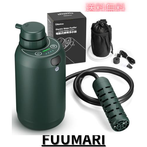 【日本防災協会認定品】Greeshow 電動式携帯浄水器 濾過器 防災士監修 アウトドア 災害用 サバイバル 登山 キャンプ 飲み水浄化 防災グッ