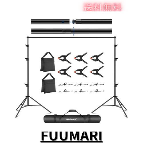 NEEWER 2.6x3m 調節可能な背景スタンドキット 撮影背景サポートシステム クロスバー4本、スプリングクランプ6個、背景クリップ6個、サン