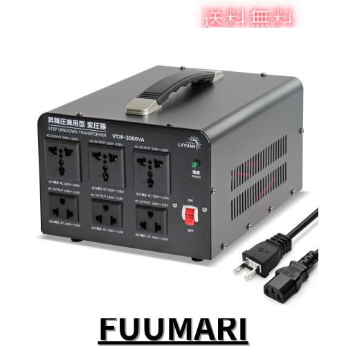 LVYUAN（リョクエン）3000W 海外国内両用型変圧器 100V/110V-220V/240V 自由変換 海外旅行用変圧器 アップトランス ダウントランス 降圧