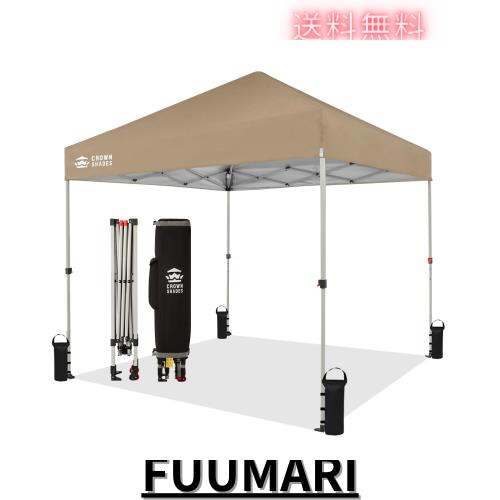 CROWN SHADES ワンタッチタープテント 2.5mx2.5m 、センタ-ロック特許