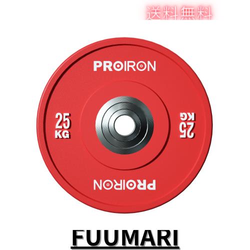 PROIRON ダンベル プレート バーベル プレート 25kg 1個 オリンピックバーベルプレート トレーニングバンパープレート ヘビープレート 穴