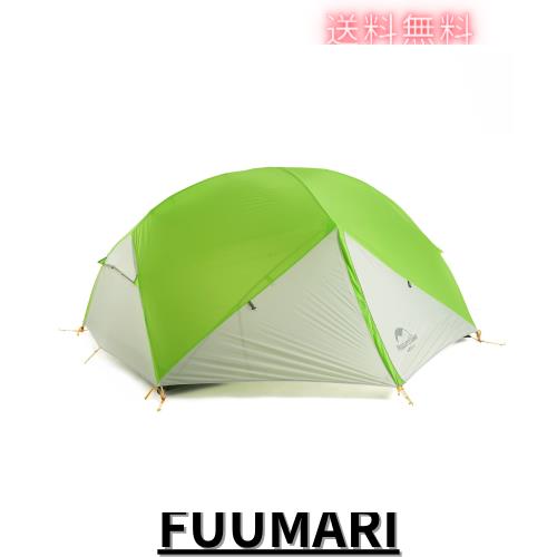 Naturehike公式ショップ テント2人用 Mongar UL 軽量 アウトドア 専用グランドシート付 設営簡単 二重層 耐水圧PU4000mm 4シーズン 自立