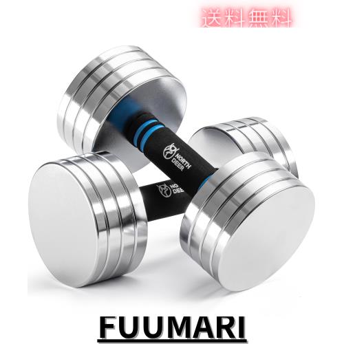 【公式】Northdeer ダンベル 可変式 小型 スチール製 2.5kg 3kg 5kg 5.5kg 7.5kg 8kg 10kg クロームメッキ 家庭用 (サンドブラスト版-シ