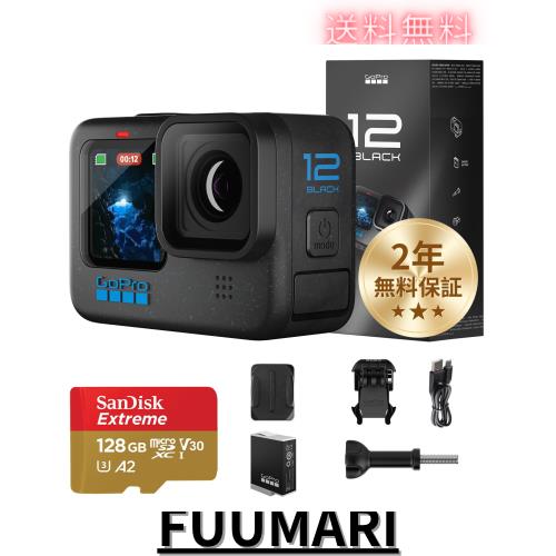 【FWバージョン日本国内正規品】 GoPro HERO12 Black ゴープロ ごーぷろ アクションカメラ HyperSmooth 6.0 HDRビデオ (【2年無料保証】