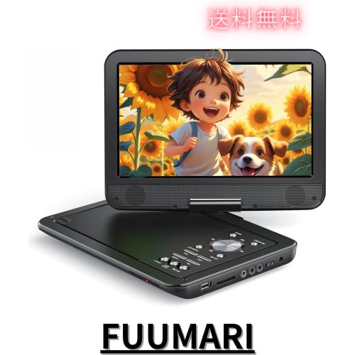 YOTONポータブルDVDプレーヤー、10.5インチLCDディスプレイdvdプレーヤー、270度回転、5時間連続再生、リージョンフリー、TV接続対応 AV