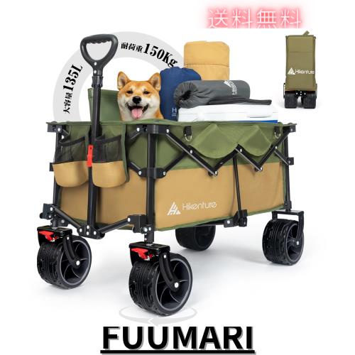 Hikentureキャリーワゴン【10CM極太タイヤ？ブレーキ付】大容量135L 耐荷重150kg コンパクト 自立収納 ワンタッチ収束型 静音 キャンプ