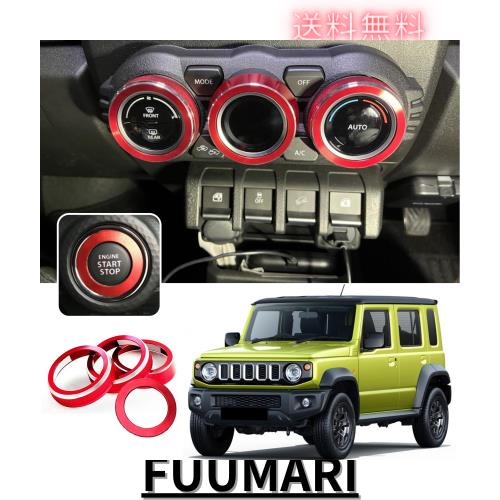 Temiry ジムニー用 エアコンダイヤルカバー 新型ジムニー用 内装パーツ アルミ合金 エンジンスタートリング ジムニー用 シエラ カスタム の通販はau PAY マーケット - ふうまり ...