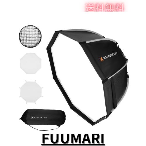 K＆F Concept ソフトボックス 八角形 90cm 撮影 照明用 ライトボックス オクタゴン型 ライトボックス 折りたたみ式 収納便利 ボーエンズマ