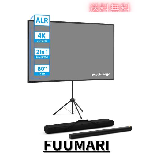 ALR プロジェクター スクリーン プロジェクター用 スクリーン 自立式 携帯型 80インチ 16:9 高コントラスト 2つの設置モード 三脚式 壁掛