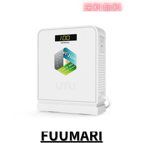 UMIVC 海外旅行用変圧器 降圧専用 ダウントランス 降圧トランス 降圧器 大容量 電源トランス 220V/240V to 100V/110V 2500W 2500VA 旅行