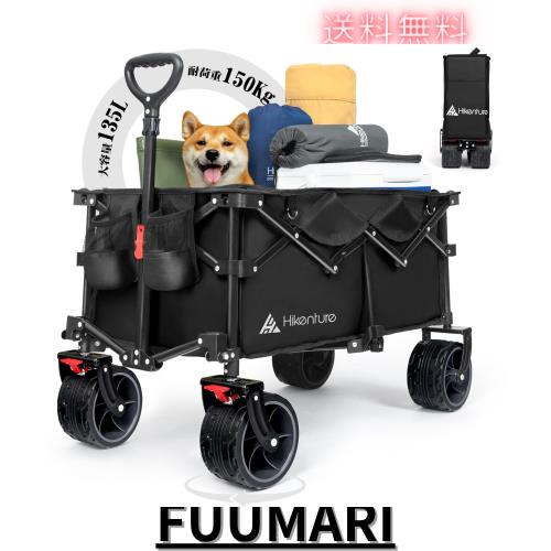 Hikentureキャリーワゴン【10CM大型タイヤ？ブレーキ付】大容量135L 耐荷重150kg コンパクト 自立収納 ワンタッチ収束型 アウトドアワゴ