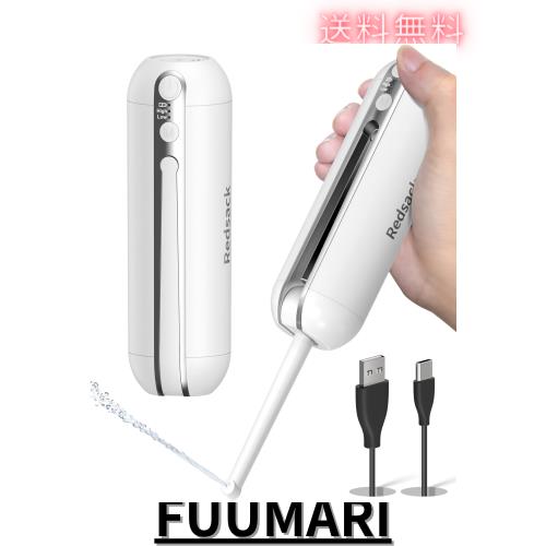 Redsack 充電式携帯用ウォシュレット旅行 折りたたみ式簡易便携ウォシュレット USB C 電動 水貯蔵 200mlポータブルウォシュレット お尻洗