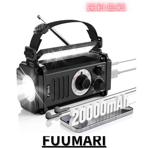 Shinmax 防災ラジオ 【20000mAh電池内蔵】 手回しラジオ 防災 多機能防災ラジオ AM/FM対応 SOSアラートコンパス 懐中電灯 読書灯 イヤホ