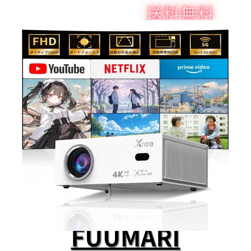 XNANO プロジェクター 家庭用 1080P解像度 4K対応 500ANSI高輝度 【オートフォーカス・自動台形補正搭載・自動障害物回避・スクリーンフ