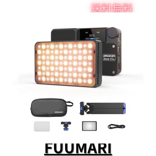 aputure amaran Ace 25X Kit 25W小型撮影ライト 両色温 グリッド＆収納バッグ 磁気吸着・クイックリリース機能付き 1/4ネジ穴搭載 ライブ