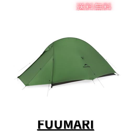 Naturehike公式ショップ テント 2人用 軽量 ソロキャンプ 登山 自立式 前室付きダブルウォール アウトドア 専用グランドシート付き 耐水