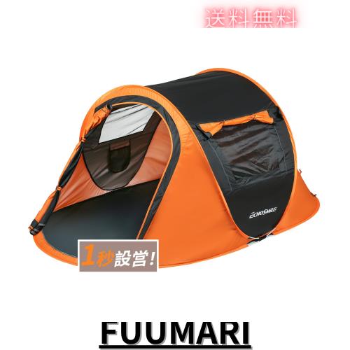 EchoSmile ワンタッチテント 2人用 ポップアップ 防水 UV 99% 1秒簡単組立 耐水圧3000mm 防蚊ネット付き キャンプ用 家族用テント 軽量設