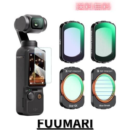 K＆F Concept DJI OSMO Pocket 3用 レンズフィルターセット (1/4ブラックミスト+ブルーストリーク+光害カット+クロスフィルター) 効果フィ