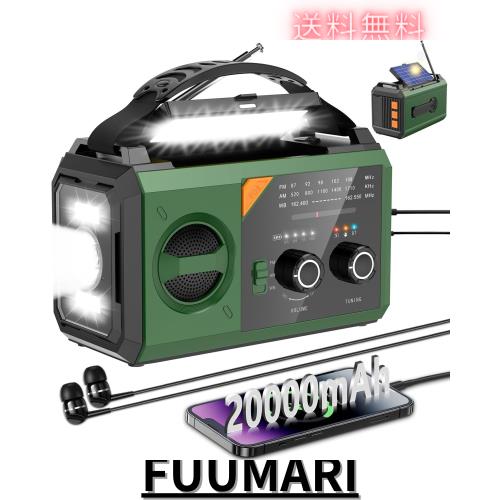 【PSE認証済 20000mAh大容量】 防災ラジオ ソーラーラジオ 手回しラジオ AM/FM対応 Type-C充電 スマホ充電 Bluetooth5.3 スピーカー コン