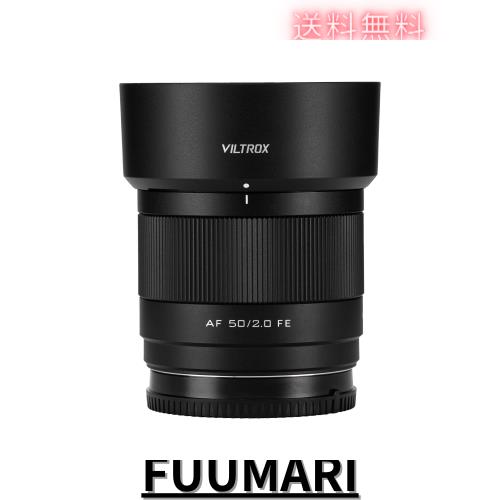 VILTROX AF 50mm F2 FE Eマウント ソニー αカメラに対応 フルサイズ 大口径f/2 Sony α7C II α7RV α7CR α7？α7R？ ZV-E10 M2 a6500