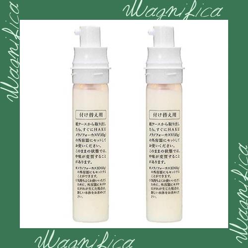 【セット】資生堂 HAKU メラノフォーカスV レフィル 45g 2個セット【医薬部外品】の通販はau PAY マーケット - Magnal ...