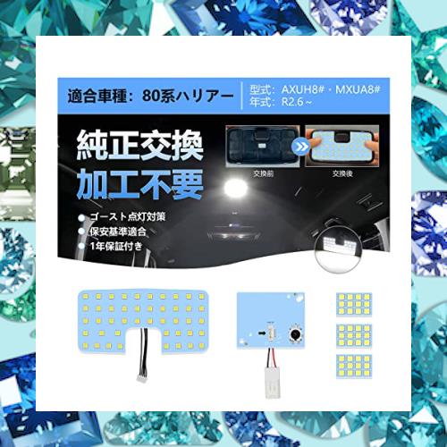 OPPLIGHT 80系ハリアー LED ルームランプ 室内灯 80系 ハリアー AXUH8# MXUA8# R2.6〜専用設計 内装パーツ カスタムパーツ ホワイト 6000の通販はau ...