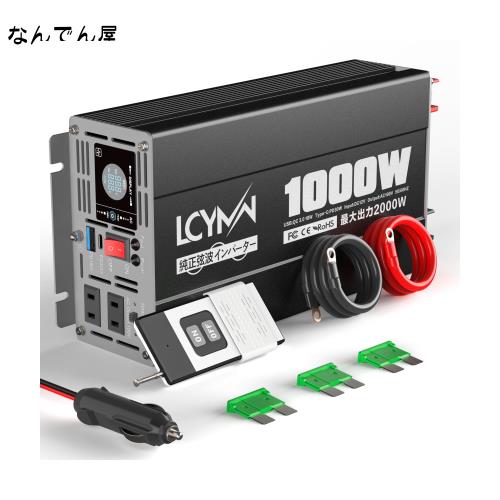 LCYMW インバーター 正弦波 12v 100v 1000w 最大2000W DC12V（直流)をAC100V(交流)に変換 50/60Hz切替可能 地震/停電/車中泊/キャンプ/船の通販は ...