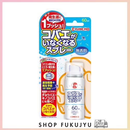 KINCHO コバエがいなくなるスプレー 60回用 (駆除・発生予防) 14mLの通販はau PAY マーケット - ショップ フクジュ au PAY マーケット店 | au PAY ...