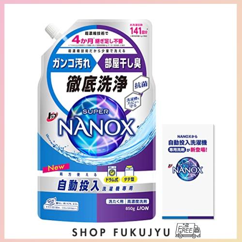 【大容量】 トップ ナノックス(NANOX) トップ スーパーナノックス 自動投入洗濯機専用 洗濯洗剤 液体 詰め替え 850g リーフレット付きの通販はau PAY マーケット - ショップ ...